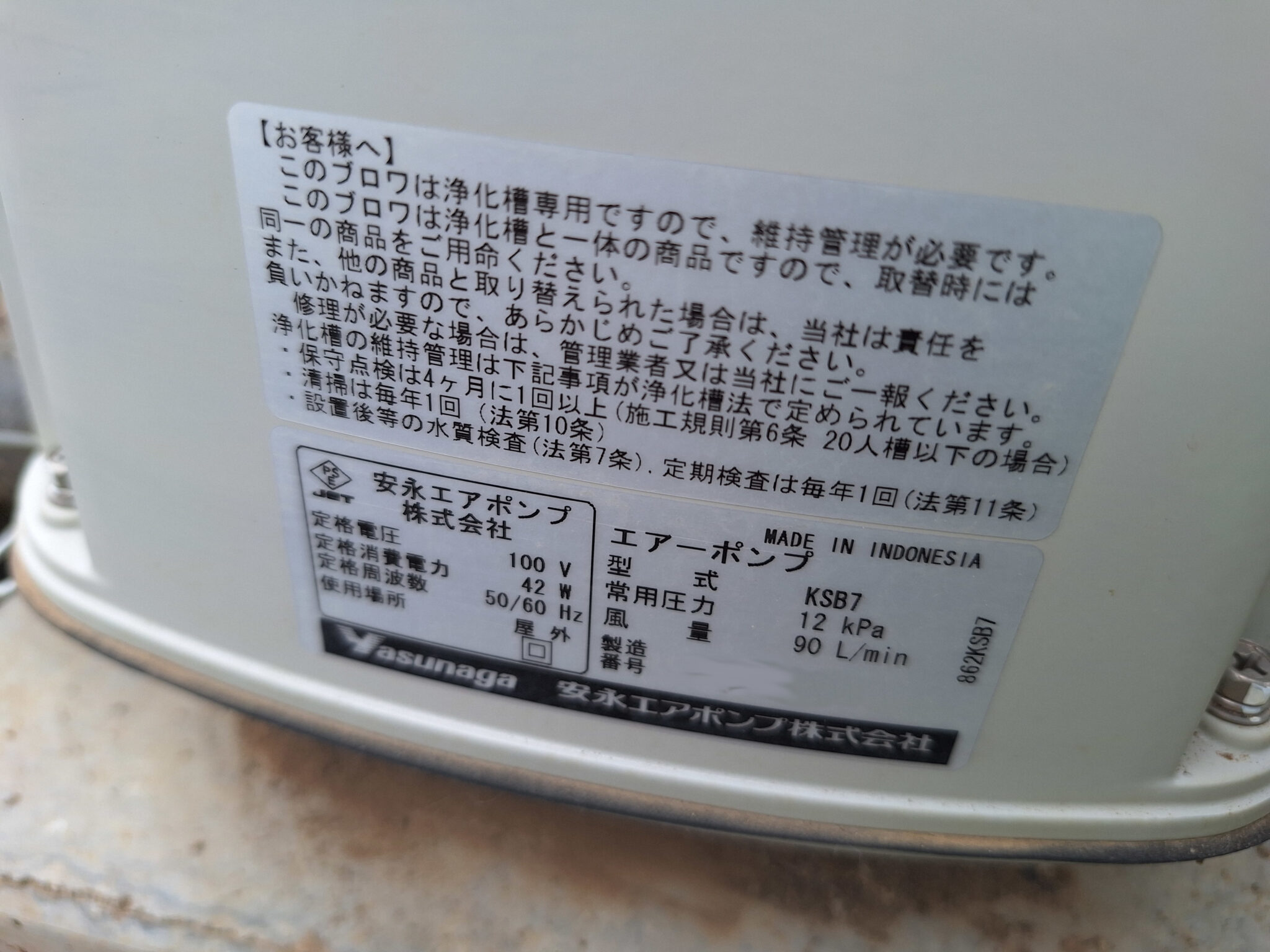 ハウステック 浄化槽 KRS-7A型 | 初心者のための浄化槽管理士 実践ガイド | 浄化槽ワークス