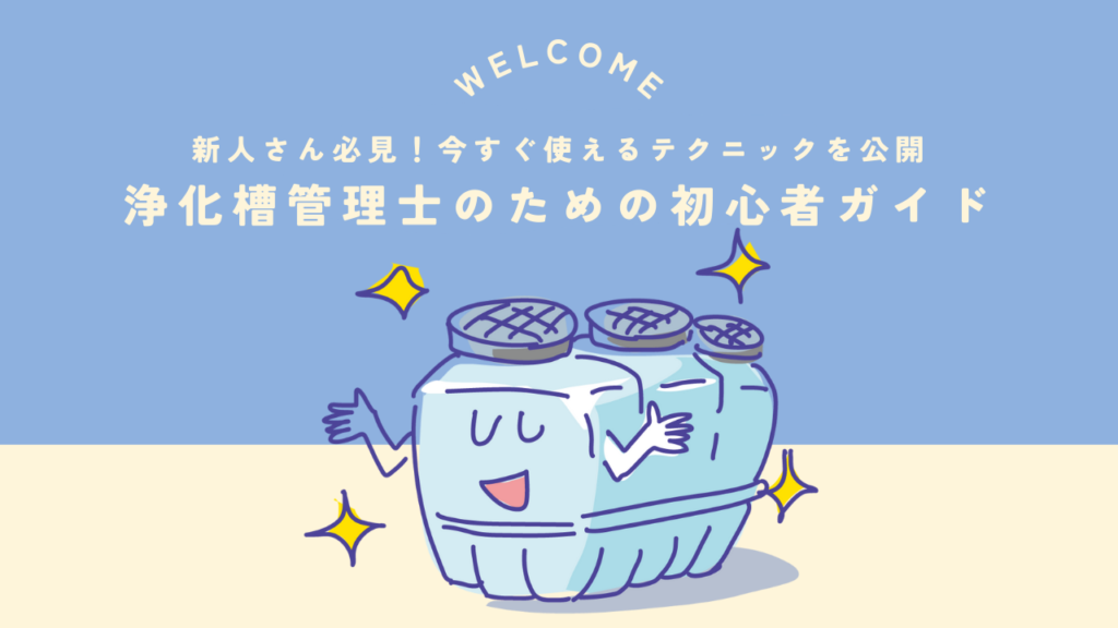 アムズ 浄化槽 CXN2-7型 | 初心者のための浄化槽管理士 実践ガイド | 浄化槽ワークス