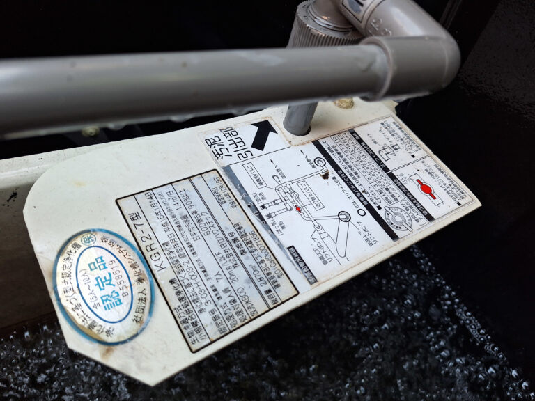 ハウステック 浄化槽 KGR2-7型 | 初心者のための浄化槽管理士 実践ガイド | 浄化槽ワークス