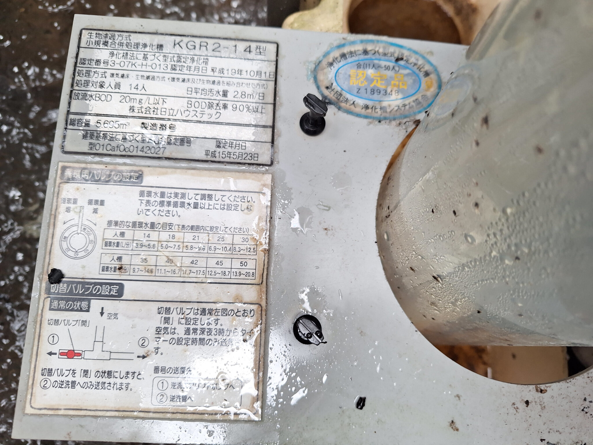 ハウステック 浄化槽 KGR2-14型 | 初心者のための浄化槽管理士 実践ガイド | 浄化槽ワークス