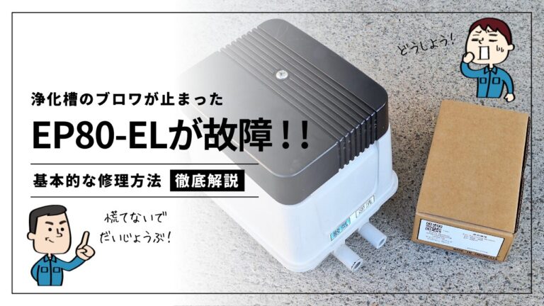 ハウステック 浄化槽 KRS-7A型 | 初心者のための浄化槽管理士 実践ガイド | 浄化槽ワークス