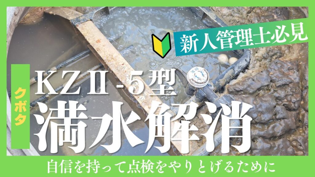 ハマネツ 浄化槽 KGC2-5型 | 初心者のための浄化槽管理士 実践ガイド | 浄化槽ワークス
