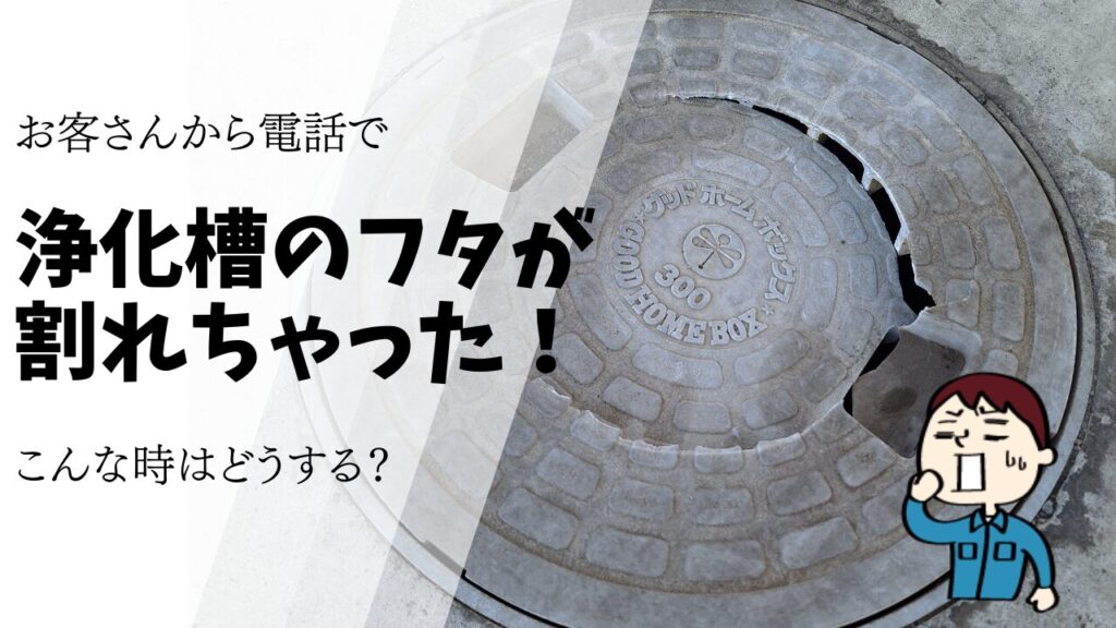 ダイエー 浄化槽 FCP-5型 | 初心者のための浄化槽管理士 実践ガイド | 浄化槽ワークス
