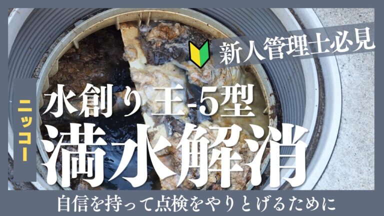 ハウステック 浄化槽 KTG-5型 | 初心者のための浄化槽管理士 実践ガイド | 浄化槽ワークス